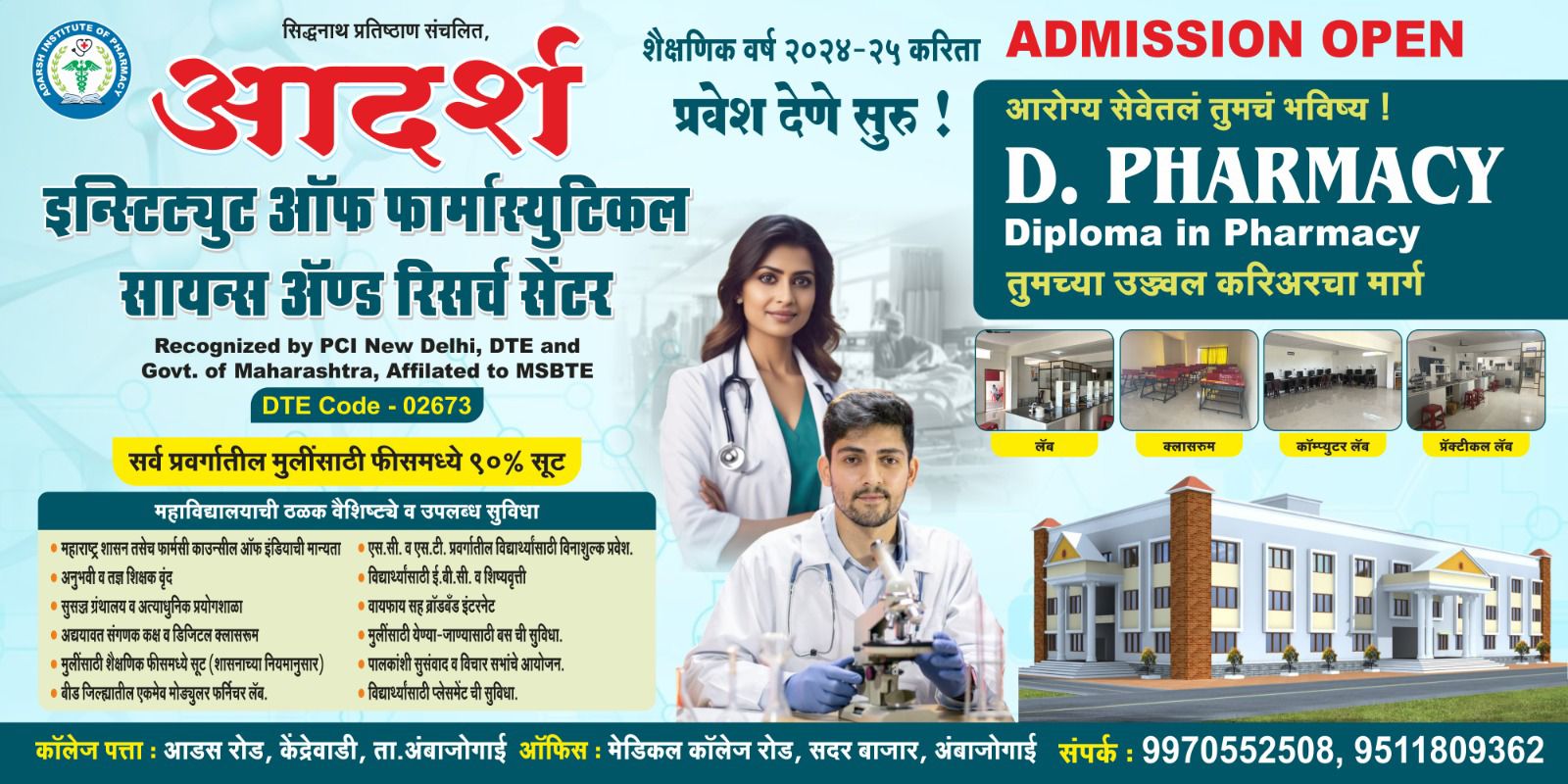 Aadarsh Institute of Pharmaceutical Science & Research Center | Best D ...